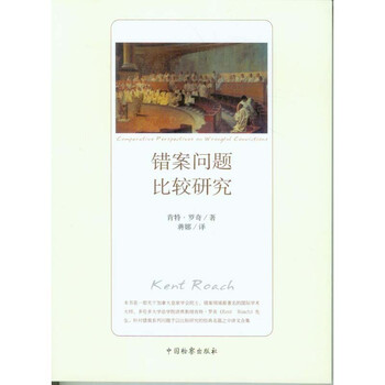 错案问题比较研究