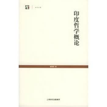 哲学概论——世纪人文系列丛书【正版图书】