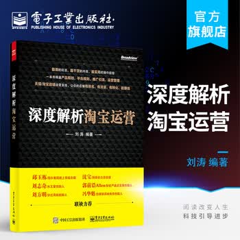 深度解析淘宝运营