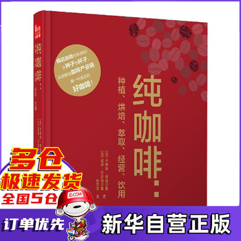 纯咖啡--种植烘焙萃取经营饮用