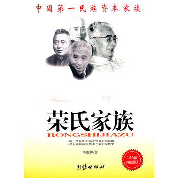 荣氏家族【新华书店，售后无忧】