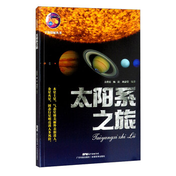 太阳系之旅（宇宙探秘丛书）