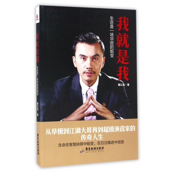 我就是我(生命是一场华丽的蜕变)