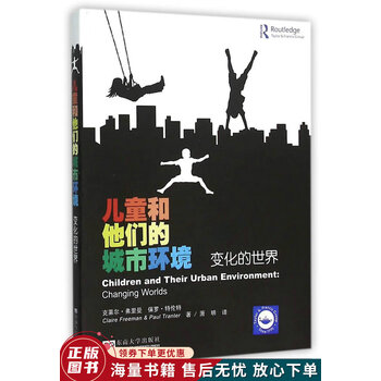 儿童和他们的城市环境变化的世界