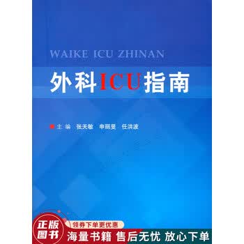 外科ICU指南