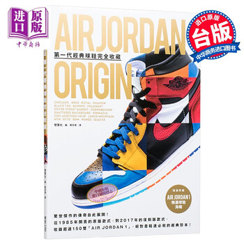 AIR JORDAN ORIGIN第一代经典球鞋完全收藏(随书赠A3精选球鞋海报) 港台原版