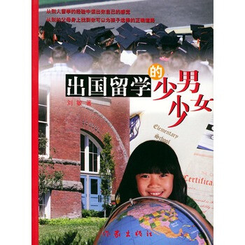出国留学的少男少女