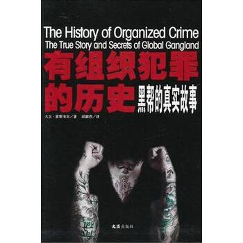 RT正版 有组织犯罪的历史-黑帮的真实故事