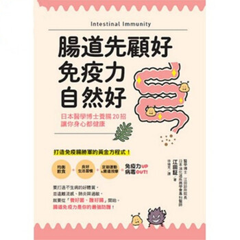 现货正版 肠道先顾好自然好   20 万里书店 养生 进口原版