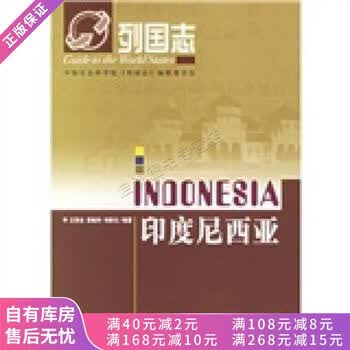 印度尼西亚