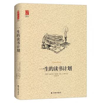 一生的读书计划(精)/壹力文库