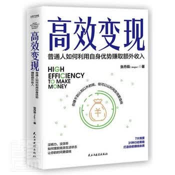 变现哲学时间管理 图书