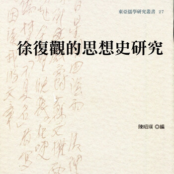 【15-5】徐復觀的思想史研究
