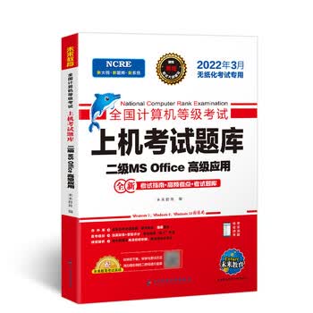 2022年计算机无纸化上机考试题库 二级MS