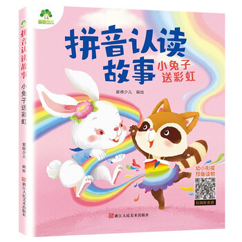 拼音认读故事小兔子送彩虹3-6岁幼儿学前识字绘本宝宝看图识字书幼小衔接阅读与识字拼音拼读训练带拼音的阅读书籍故事书