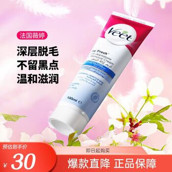 薇婷（Veet）芦荟脱毛膏敏感肌/正常肤质 温和脱毛尽享丝滑 不留黑点 延缓生长 敏感肌脱毛膏100ml【含刮板】【图片 价格 品牌 报价】-京东