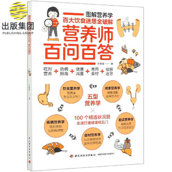 营养师百问百答