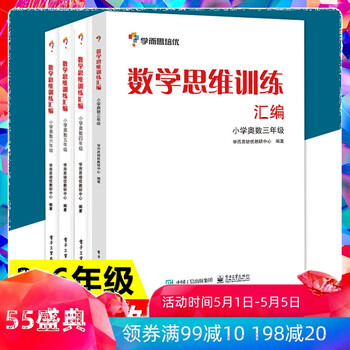 学而思培优 数学思维训练汇编 三四五六年级 全套4本小学生数学辅导书奥数教材3456年级竞赛教程小学