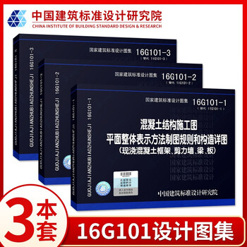 16g101图集全套16g101-1建筑16g101-2钢筋16g101-3平法16g101一1