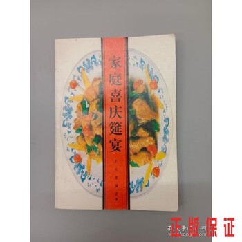 保证正版  可开发票！！家庭喜庆宴席