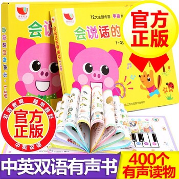 【升级充电版】会说话的有声书 宝宝点读认知发声书 0-3岁幼儿宝宝学说话有声语言启蒙早教书