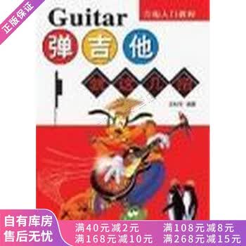 吉他入门教程：弹吉他就这几招