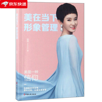 美在当下形象管理