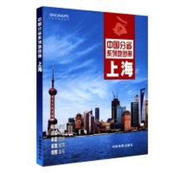 2022上海市分省地图册标准政区详实交通丰富旅游全面省情完整套系 2021年中国分省系列地图册-上海