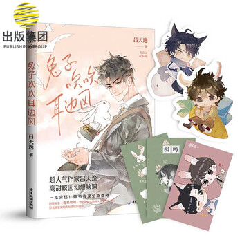 兔子吹吹耳边风