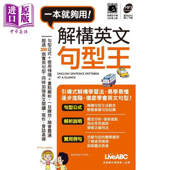 解构英文句型王 口袋书 港台原版 希伯崙 英语 语言学习