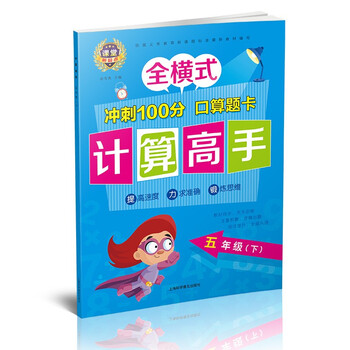 全横式 计算高手 五年级下册