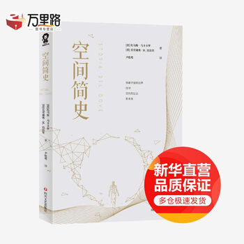 空间简史