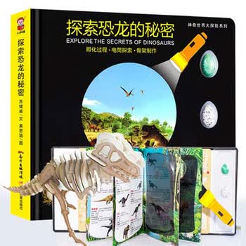 益智玩具：探索恐龙的秘密
