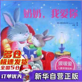 奶奶我爱你/暖暖爱儿童亲情培养绘本
