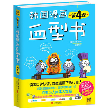 韩国漫画血型书(第4季)(新版)