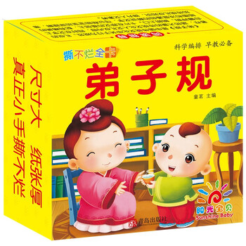 阳光宝贝 0-6岁早教撕不烂全卡 弟子规