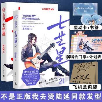 七芒星小说全套2册 实体书1和2完结篇 后晋江人气作家木瓜黄全新力作小说 青春小说感动成长书籍 1+2