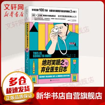 绝对笑喷之弃业医生日志