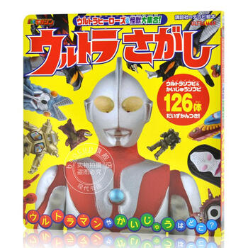 进口日文 TV绘本 奥特曼英雄&怪兽大集 ウルトラヒーローズ&怪獣大集合! ウルトラ