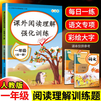 2022新版一年级数学思维训练人教版小学同步思维训练题导图逻辑训练书上下全一册口算题应用题阅读理解训练 课外阅读理解强化训练一年级