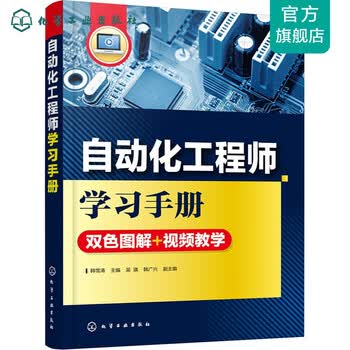 自动化工程师学习手册
