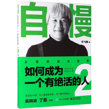自慢(如何成为一个有绝活的人2)