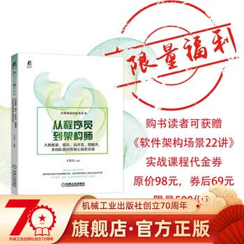 官网正版 从程序员到架构师 大数据量 缓存 高并发 微服务 多团队协同等核心场景实战