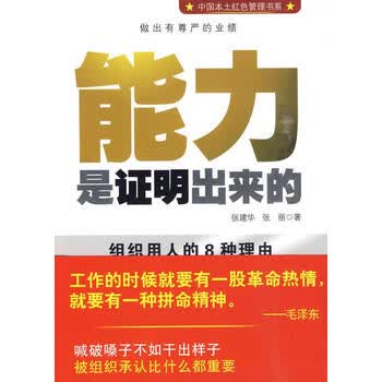 能力是证明出来的