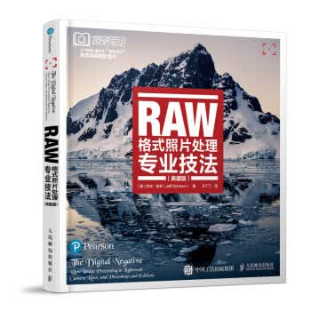 正版图书 RAW格式照片处理专业技法 典藏版 [美]杰夫·舍韦（JeffSchewe）,王丁丁 人民
