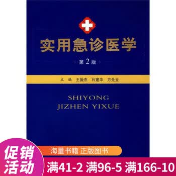 实用急诊医学