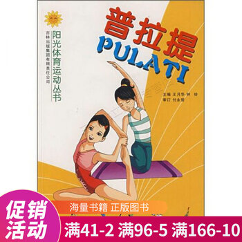 普拉提