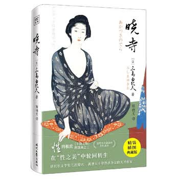  晓寺(精) 新华书店