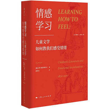 【正版包邮】情感学习 儿童文学如何教我们感受情绪 图书