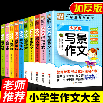 全套10册 小学生作文大全小学通用三年级至四到五六语文分类写人写事写景叙事同步作文选精选培训黄冈3-6下册写作技巧书籍 10册
